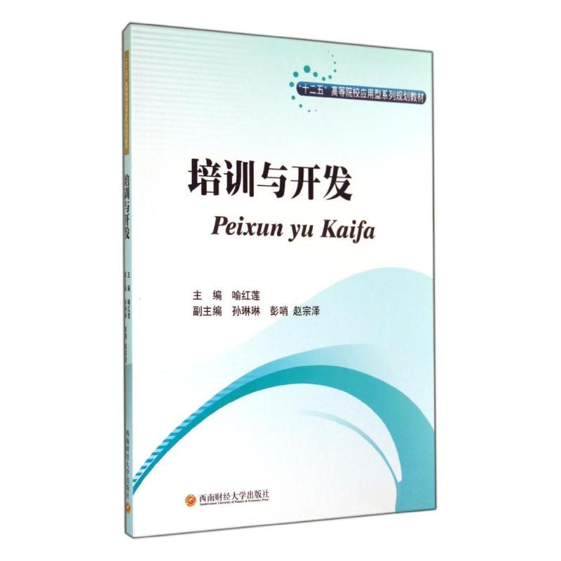 培训与开发