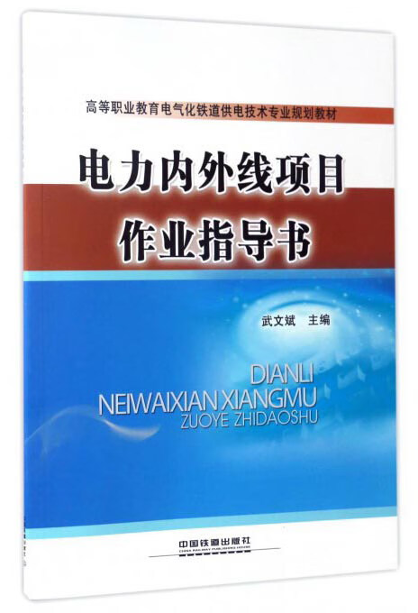 电力内外线项目作业指导书【好书】