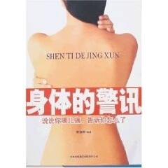 【现货】身体的警讯