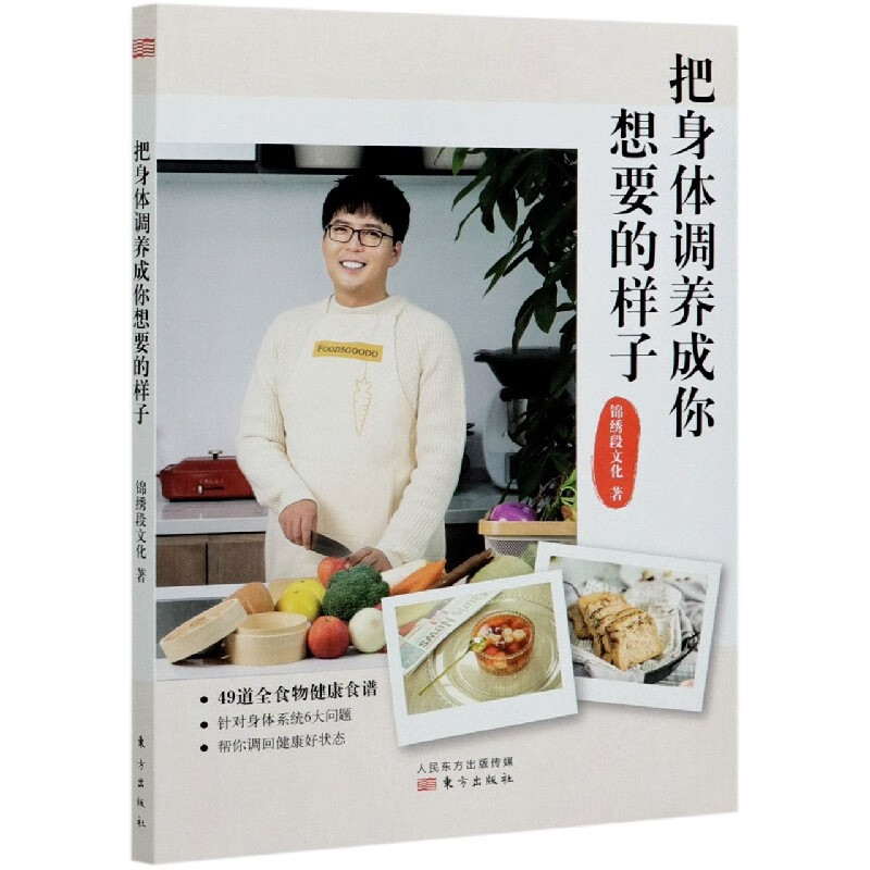 把身体调养成你想要的样子