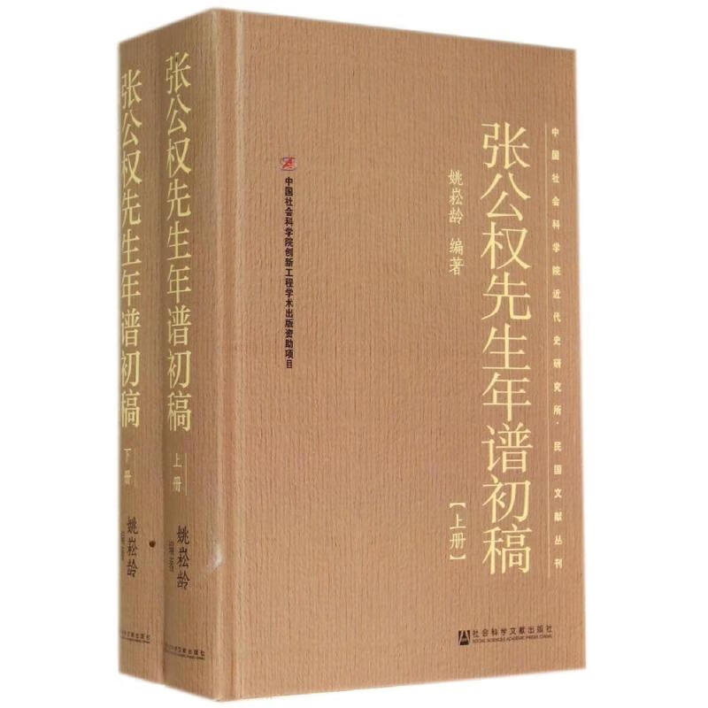 张公权先生年谱初稿