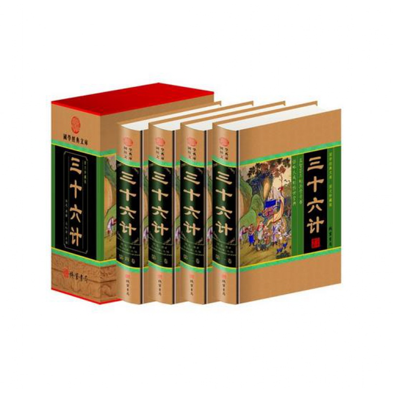 三十六计图文珍藏版(全四册)(小插盒) 作者:马松源 出版社:线装书局