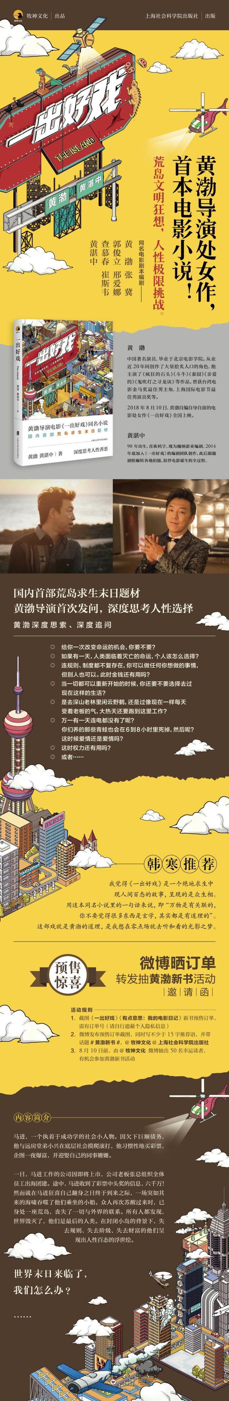 一出好戏 黄渤,黄湛中