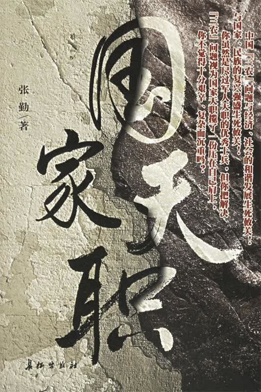 国家天职