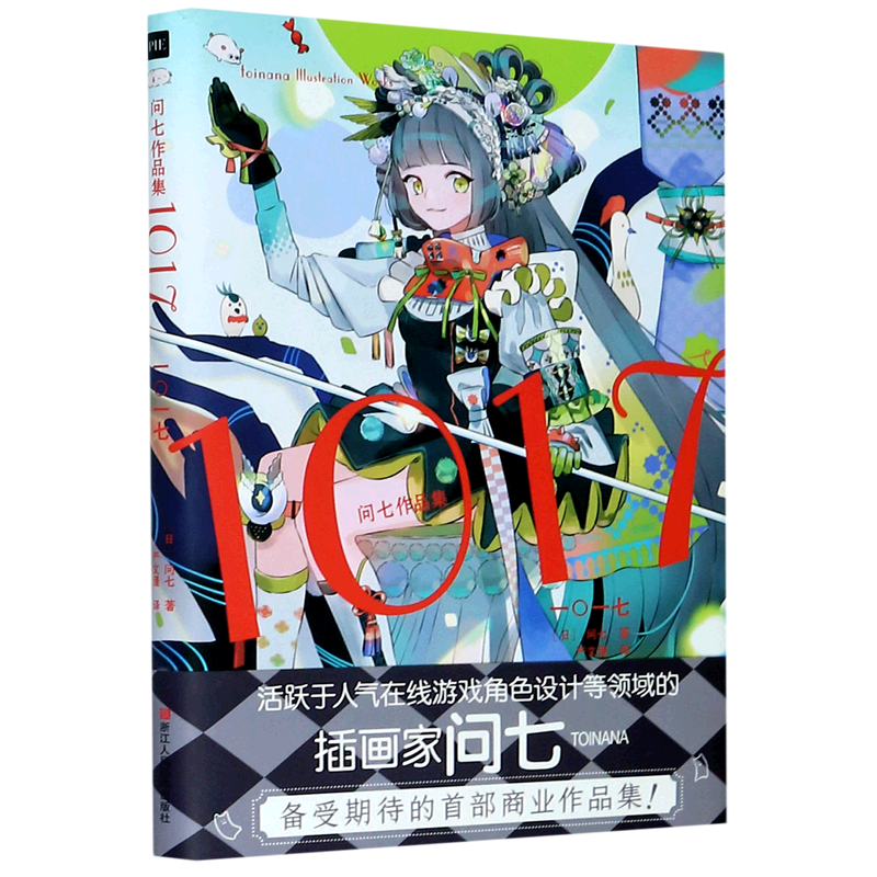 1017(问七作品集)