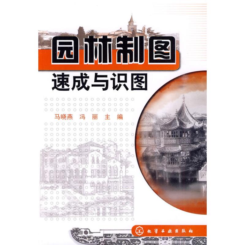 园林制图速成与识图