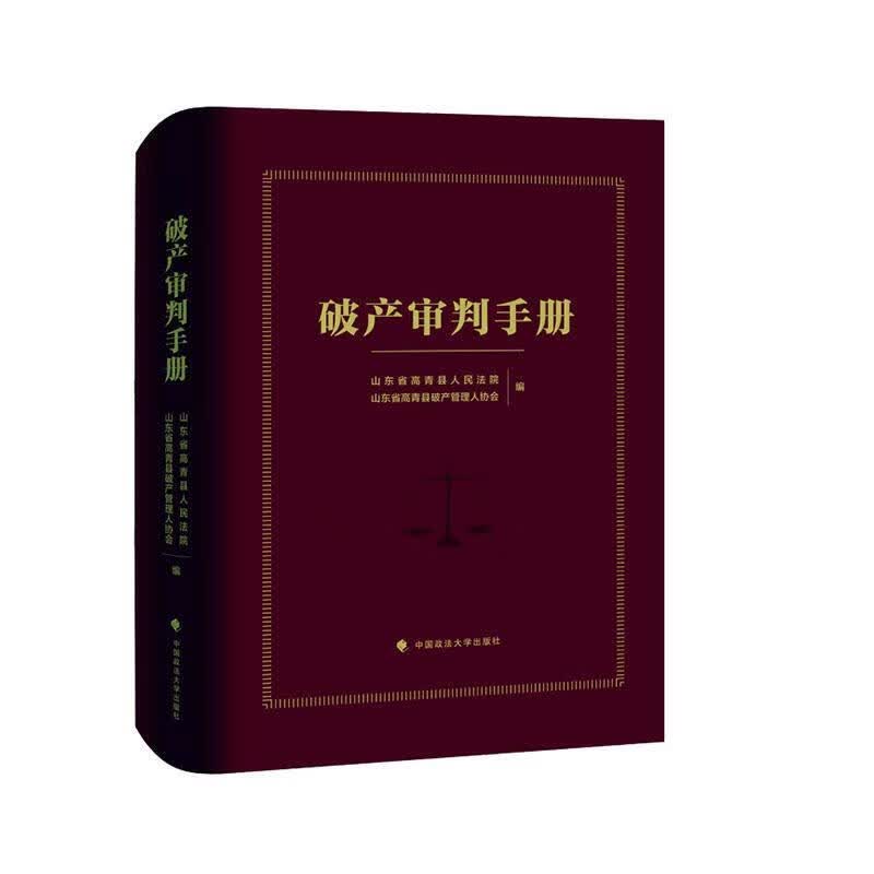 破产审判法律 图书