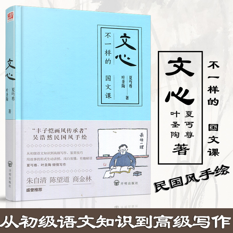 文心 夏丏尊 叶圣陶的书籍 不一样的国文课 语文知识写作技巧 如何写小说写创作技巧书籍教程书用的书籍