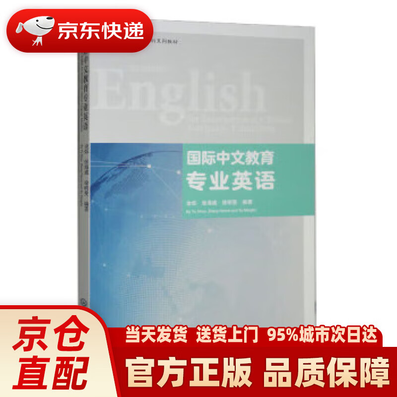 【新华】国际中文教育专业英语