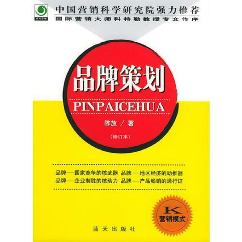 品牌策划