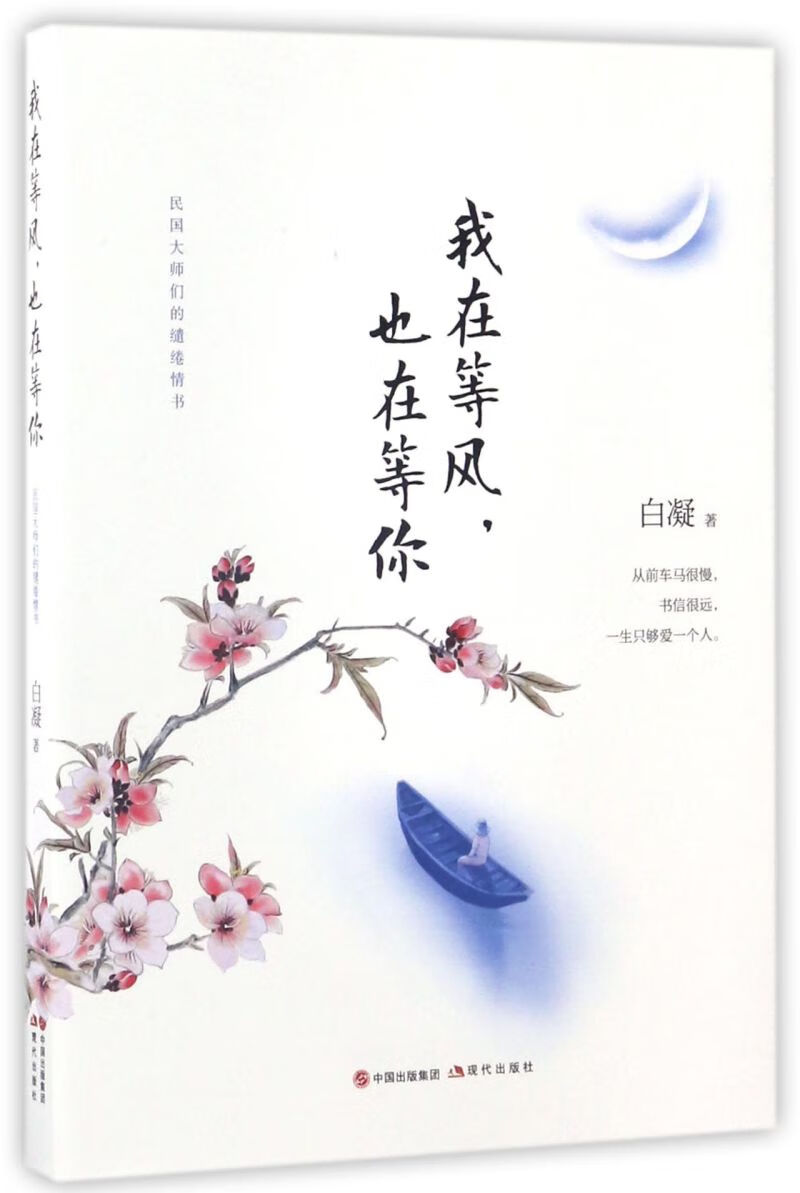 我在等风也在等你