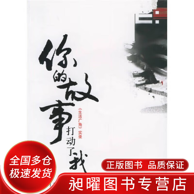 你的故事打动了我【精选】
