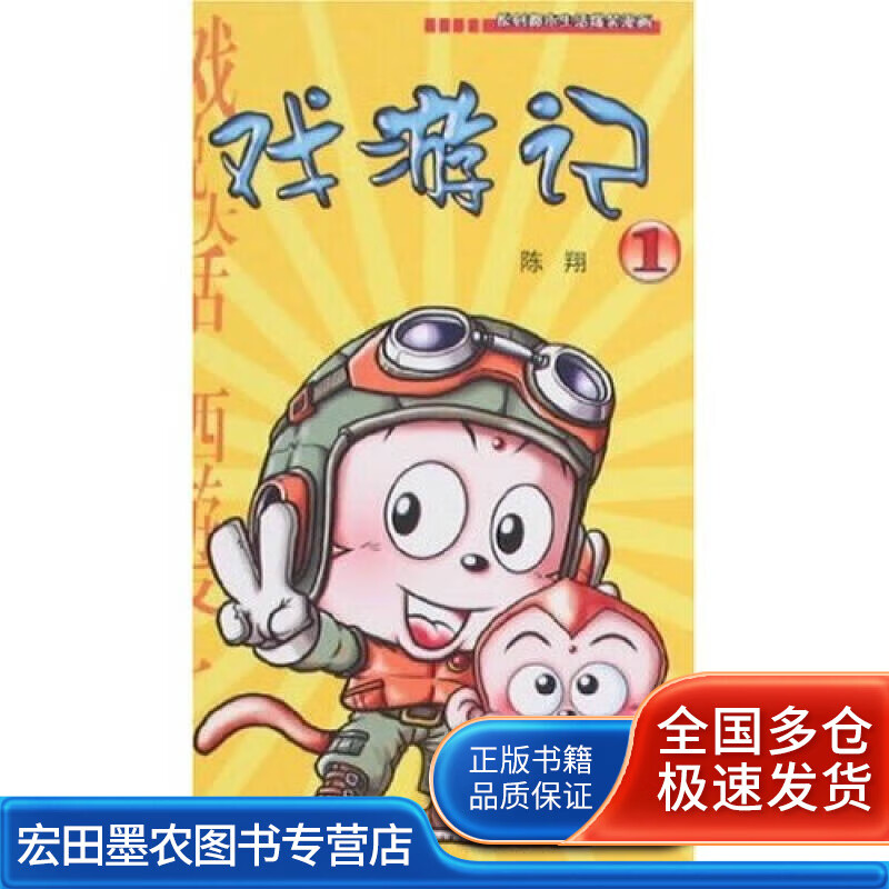 戏游记1【好书】