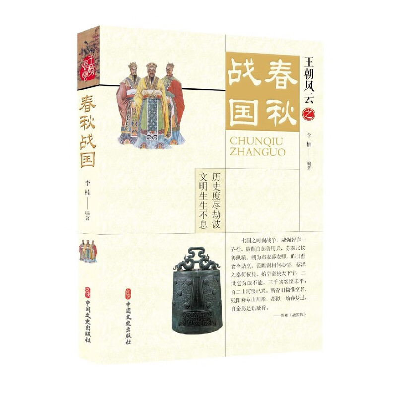 春秋战国/王朝风云