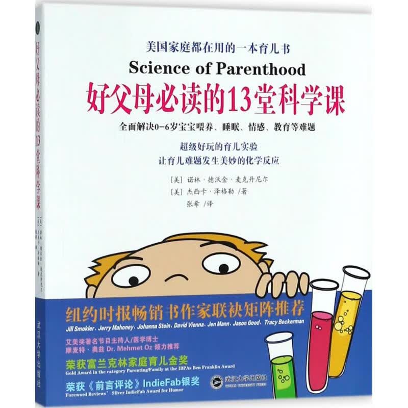 好父母必读的13堂科学课