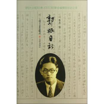 郭根日记【，放心购买】