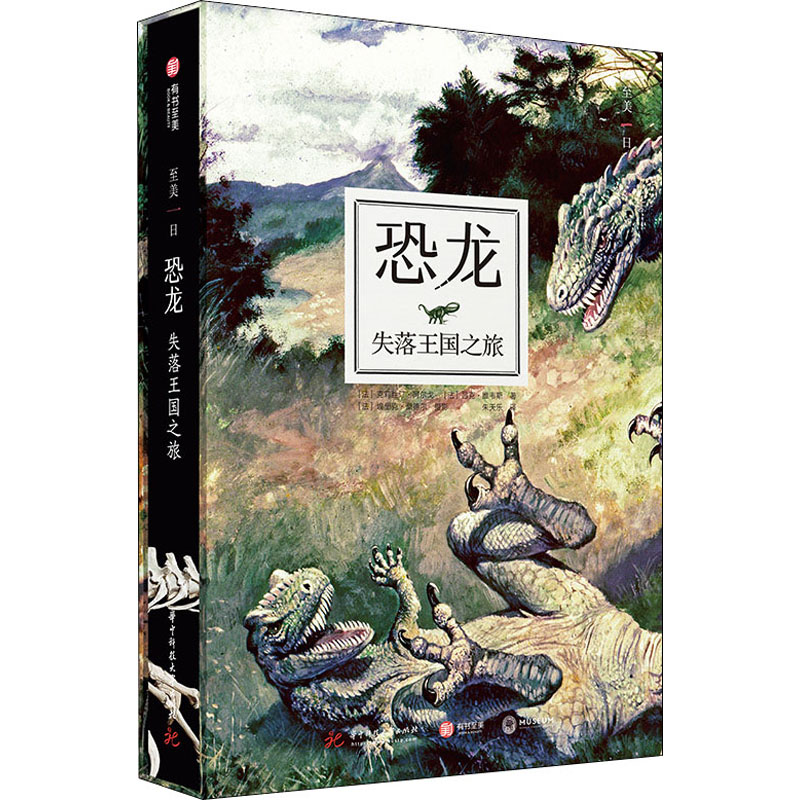 恐龙 失落王国之旅 图书
