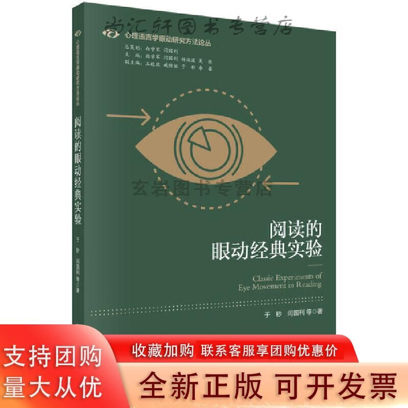 阅读的眼动经典实验
