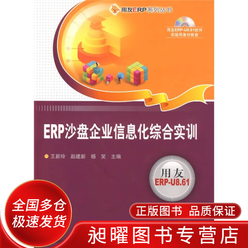 ERP沙盘企业信息化综合实训【精选】