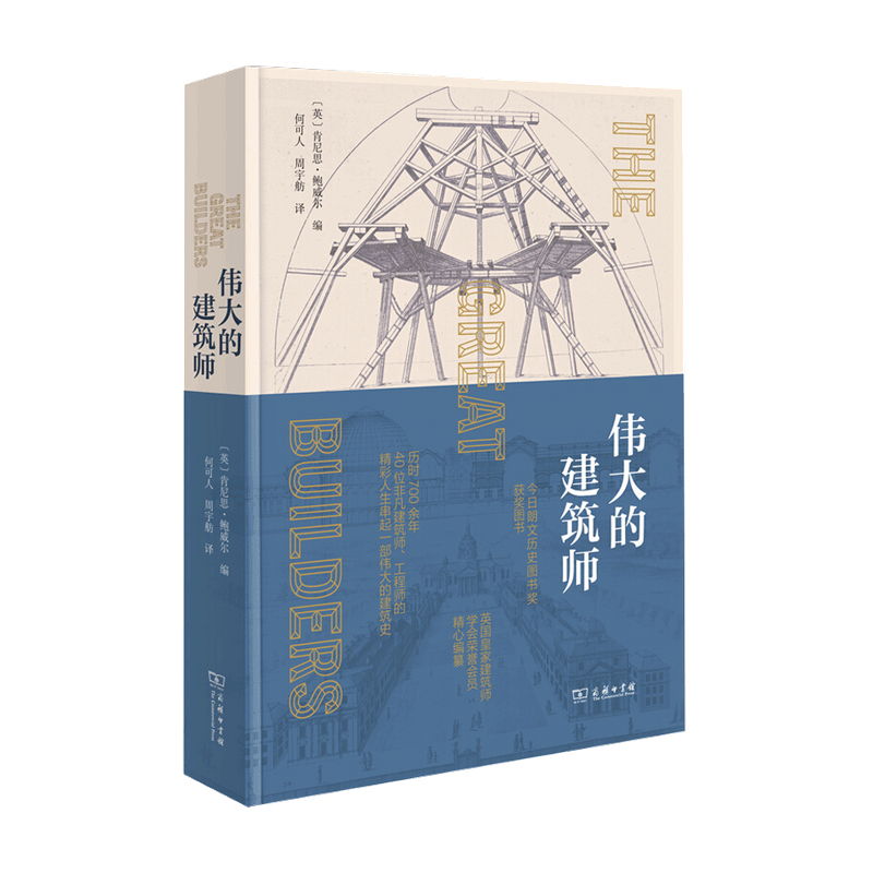包邮 伟大的建筑师 肯尼思 鲍威尔 著 中信书店