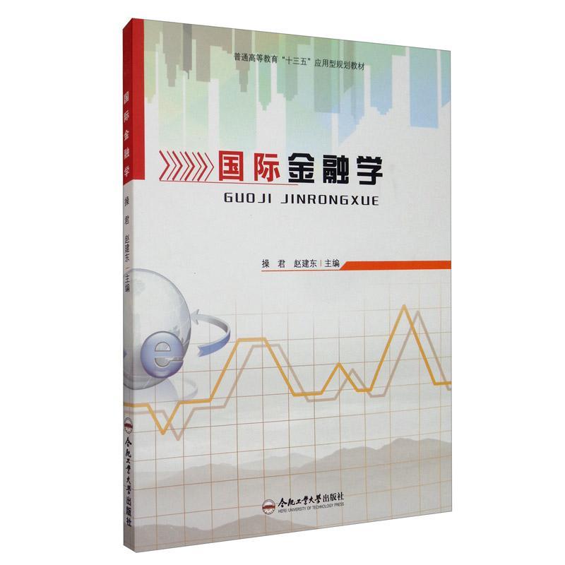 国际金融学金融与投资 图书
