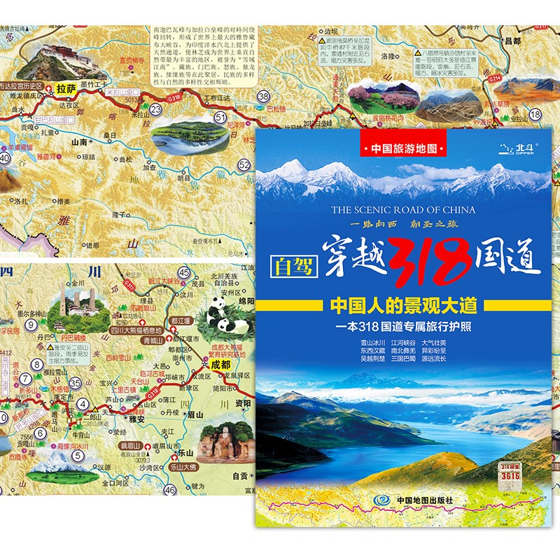 中国自驾游地图集 2023版 全国游公路线路 自驾游线路规划 实地行 自驾穿越318国道