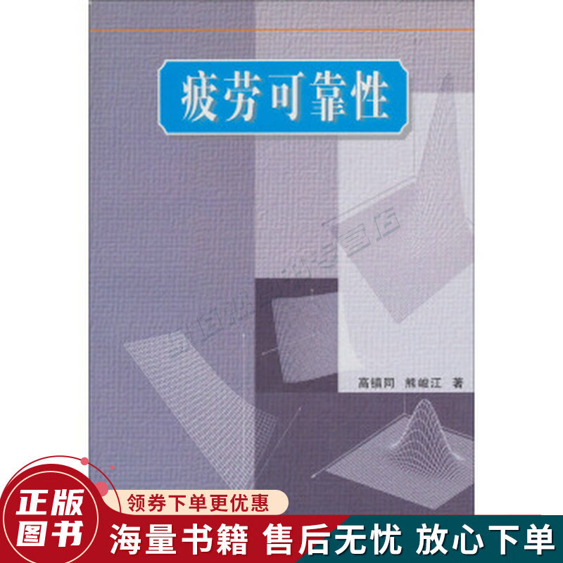 疲劳可靠性