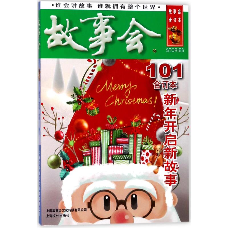 2018故事会合订本(101期)