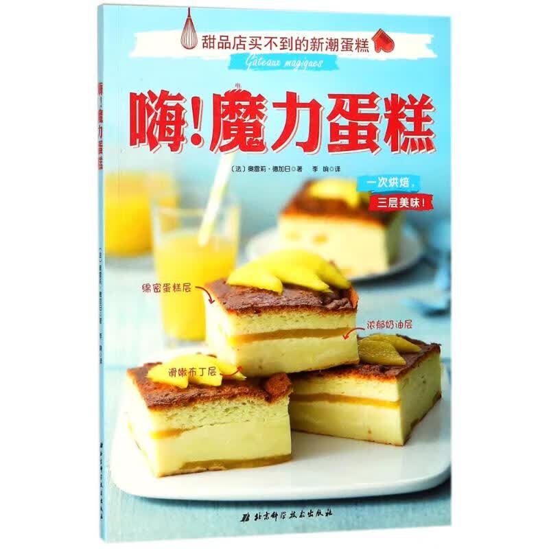 嗨!魔力蛋糕