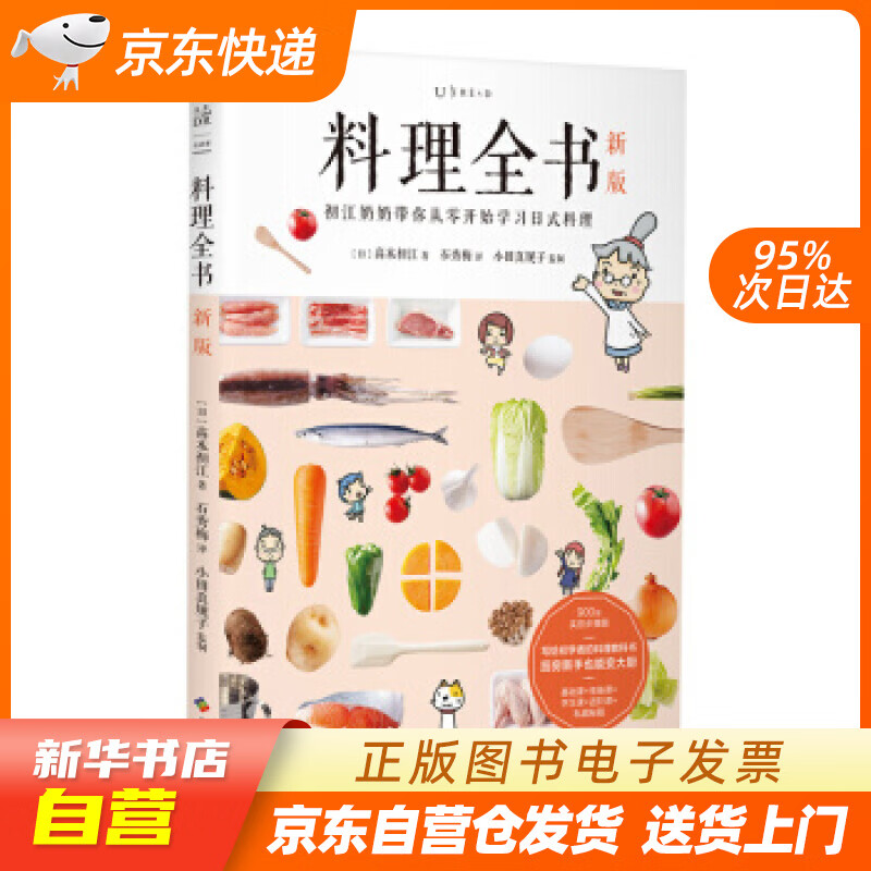 料理全书（新版） [日]高木初江,石秀梅 贵州科技出版社 978755320 籍