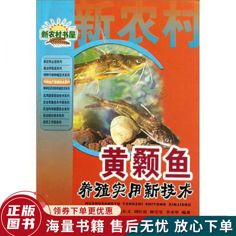 黄颡鱼养殖实用新技术