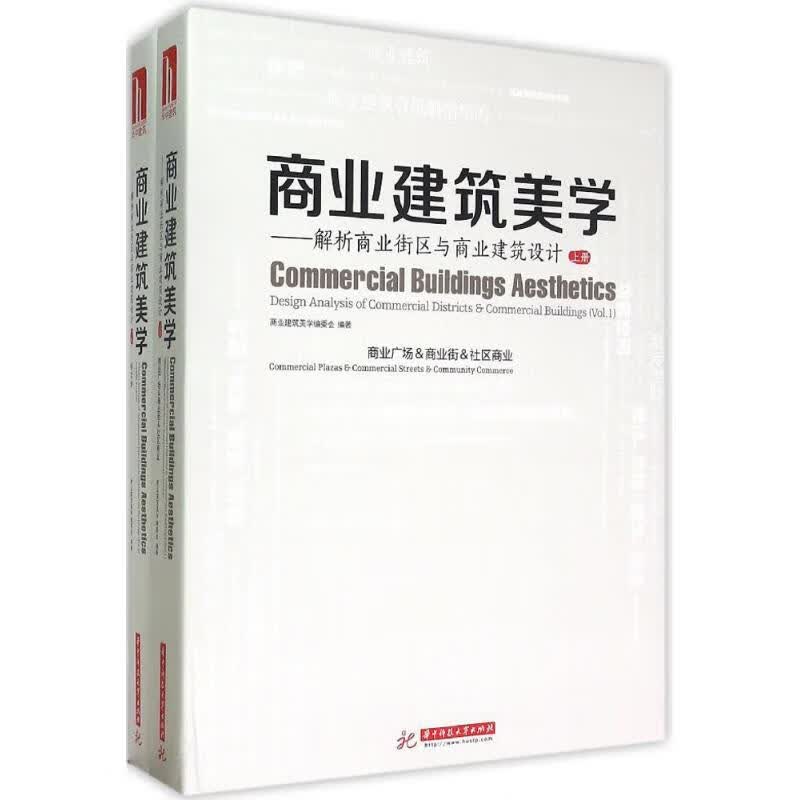 商业建筑美