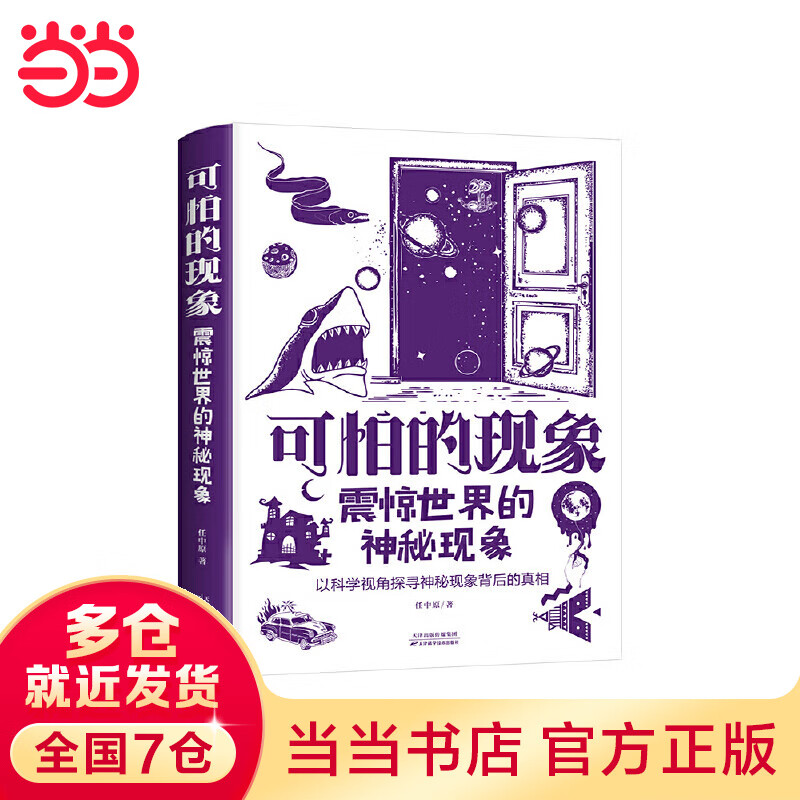 可怕的现象：震惊世界的神秘现象
