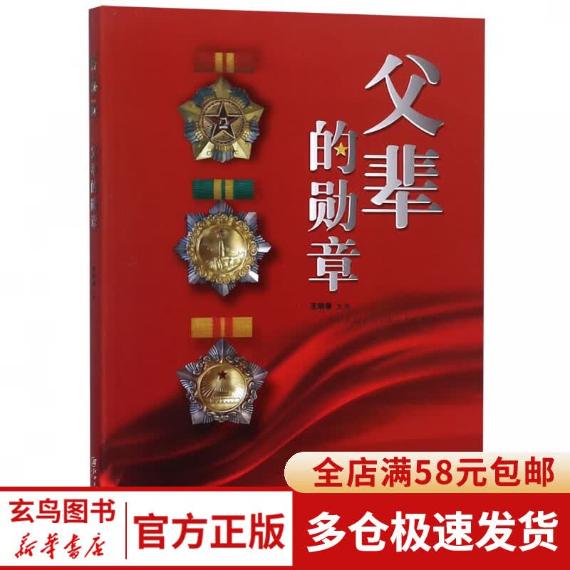 父辈的勋章