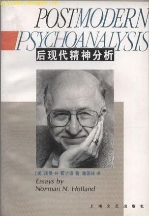 后现代精神分析9787532112272
