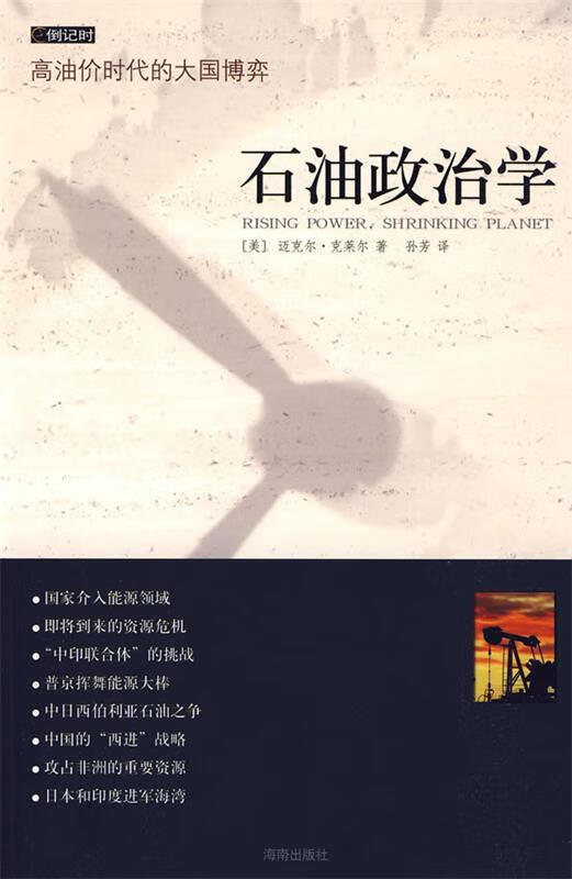 石油政治学【好书，下单速发】