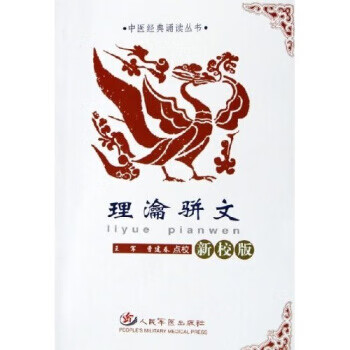 理瀹骈文新校版
