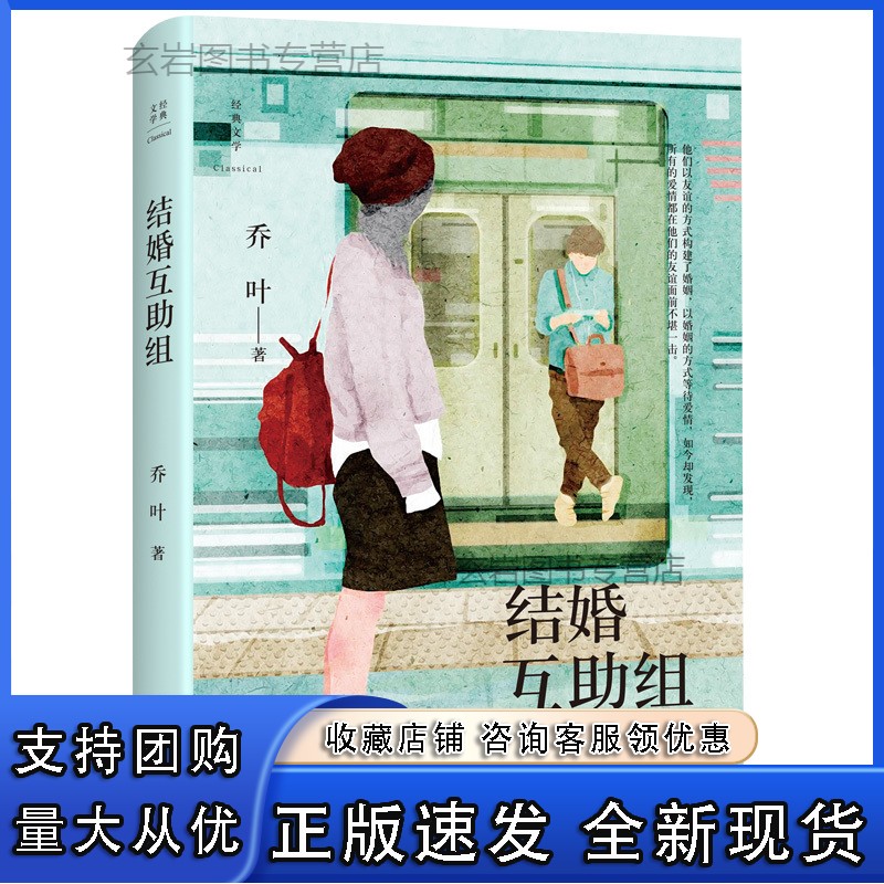 n结婚互助组(精)/经典文学