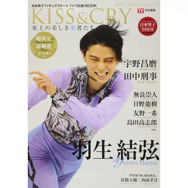 羽生结弦 KISS & CRY ~氷上の美しき勇者たち 2017 Spring~to the G
