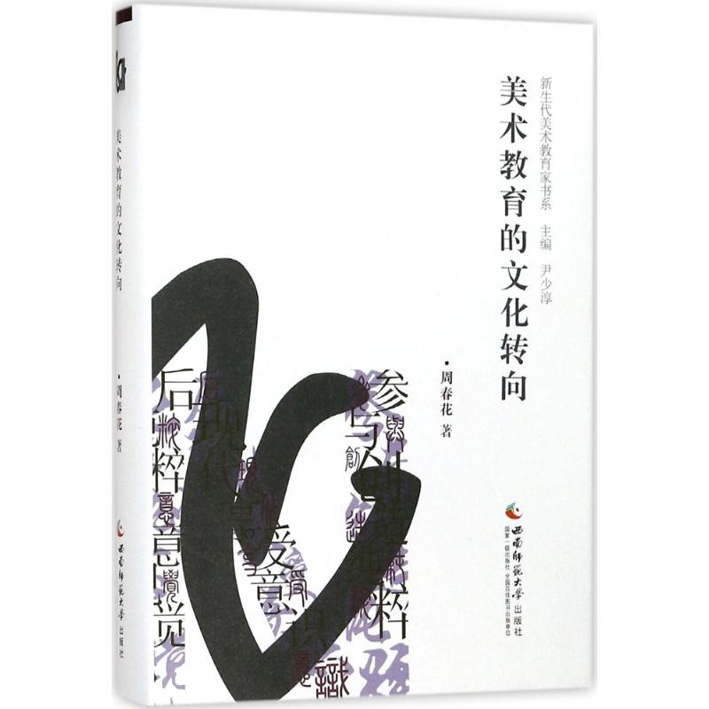 美术教育的文化转向