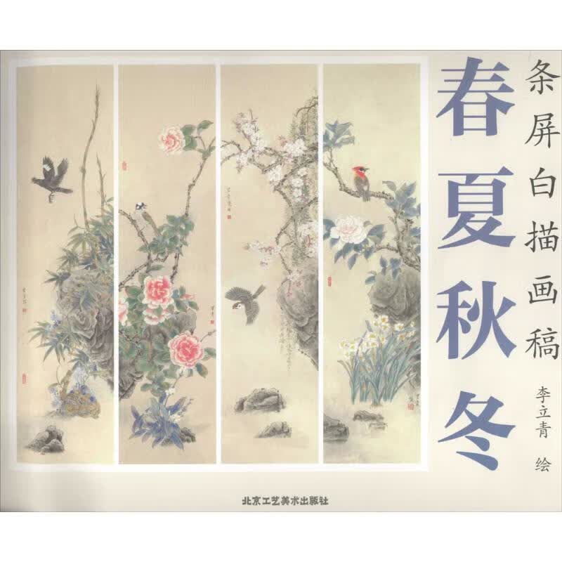 春夏秋冬