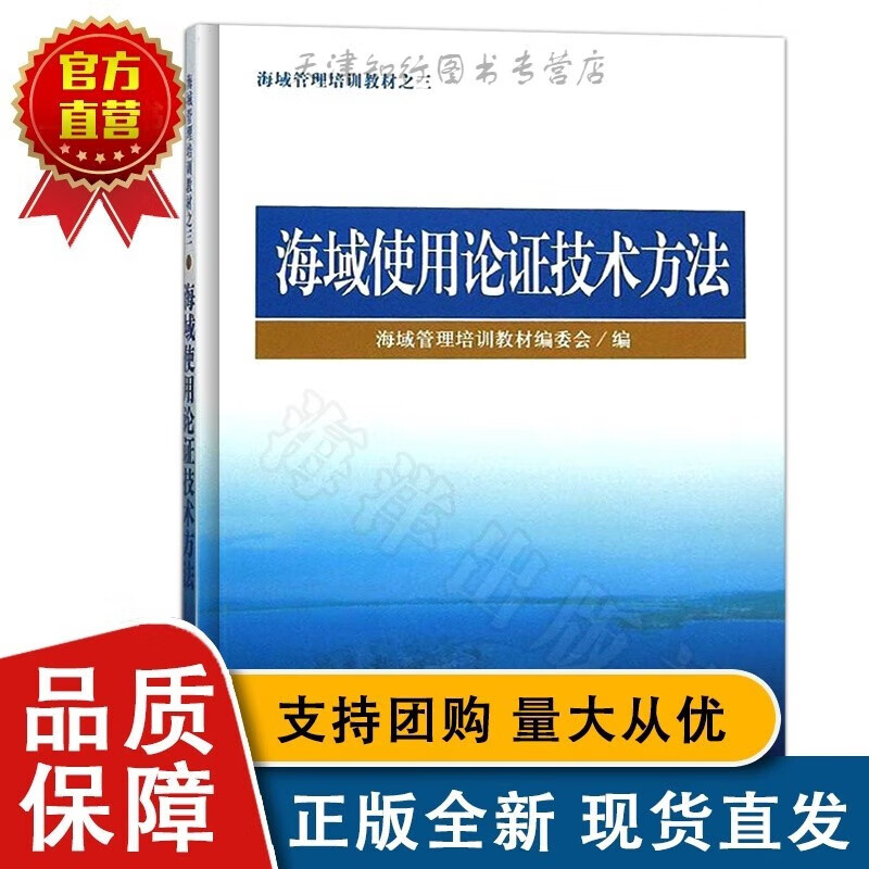标题 海域使用论证技术方法