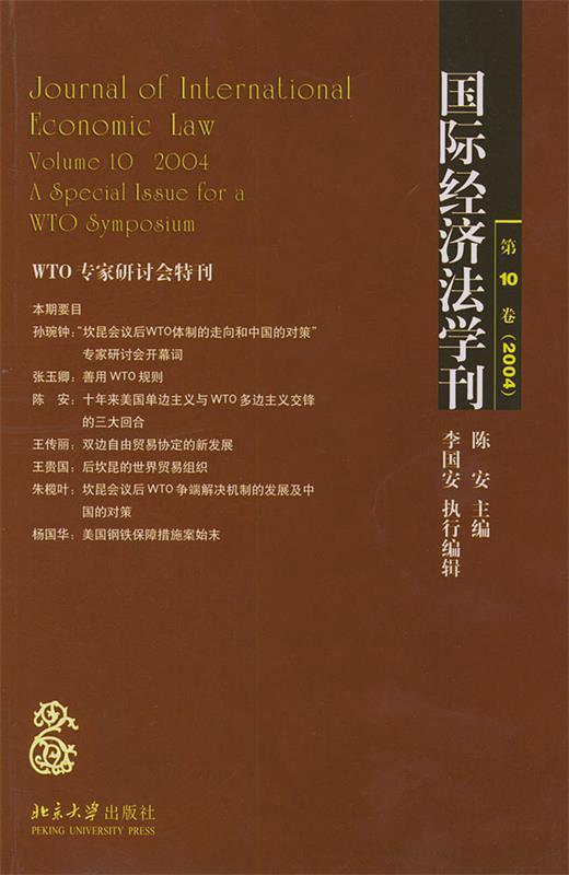 国际经济法学刊