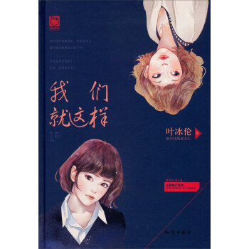 我们就这样【精选】