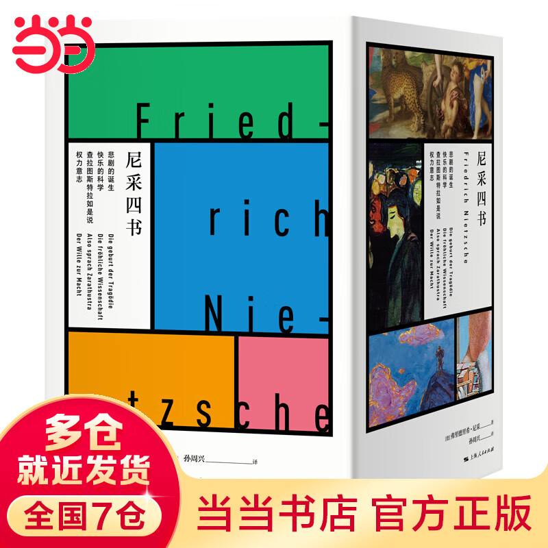 尼采四书--快乐的科学
