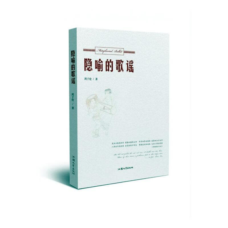 包邮：隐喻的歌谣 文学  图书
