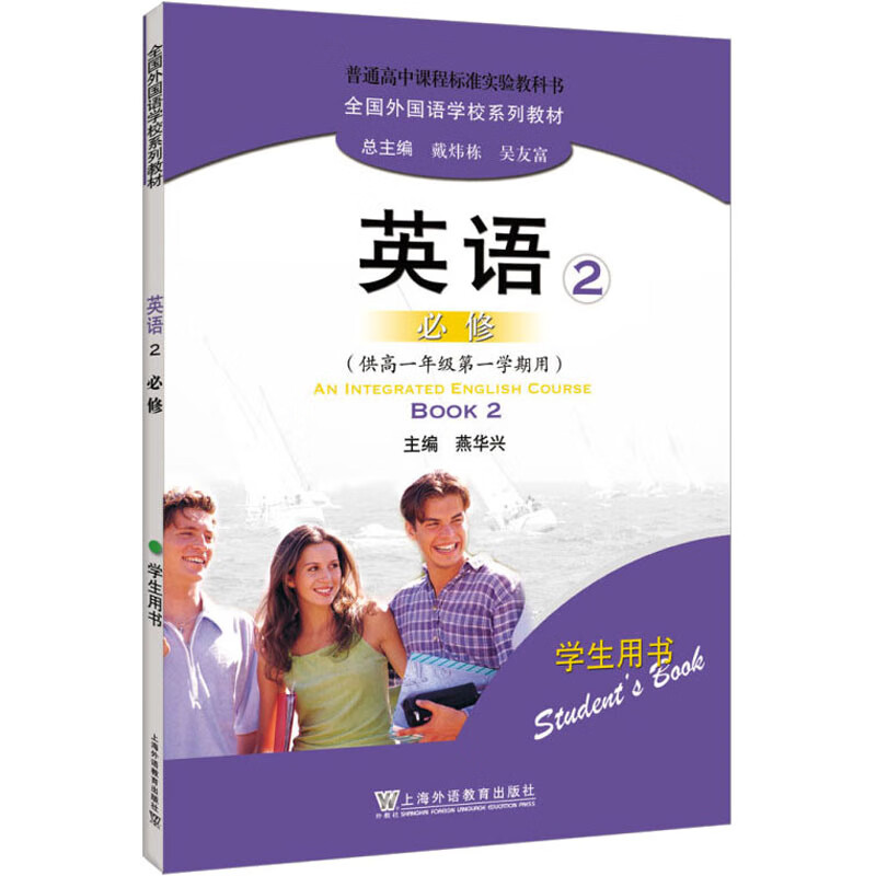 英语 必修 2 图书