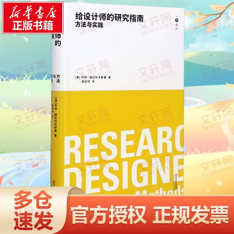 给设计师的研究指南-方法与实践 同济大学出版社 设计教育专业工具书