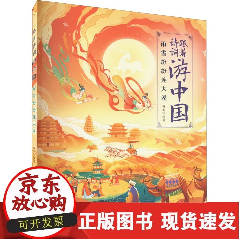 雨雪纷纷连大漠 石油工业出版社