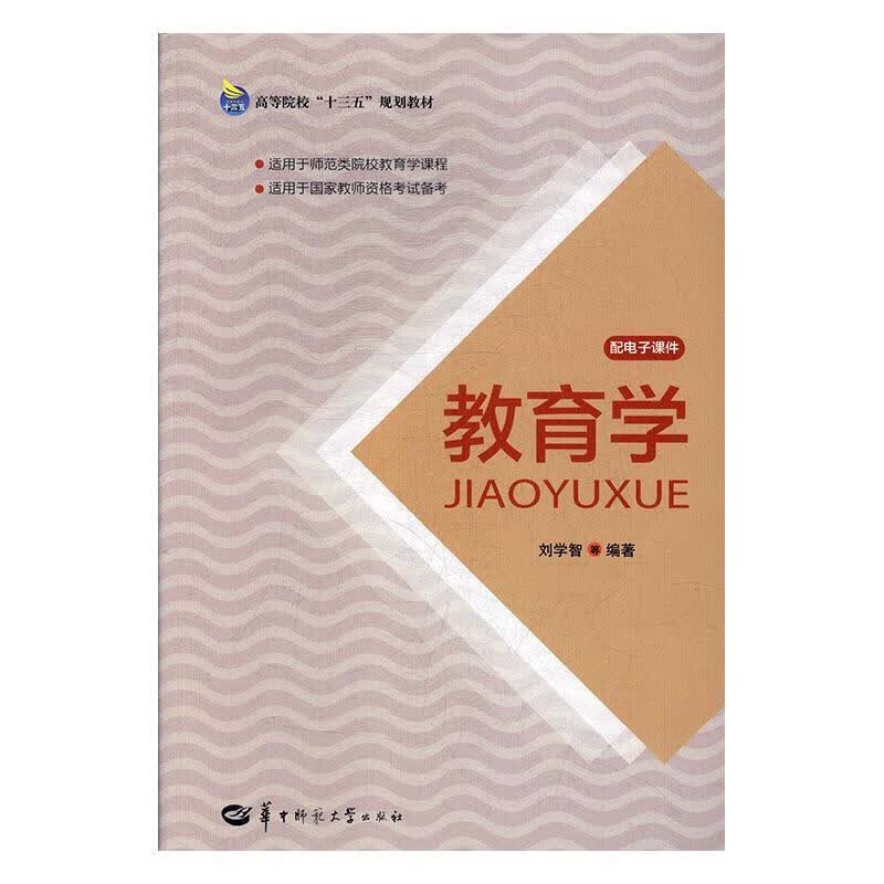 教育学